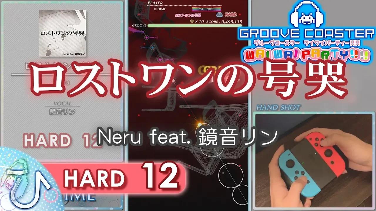 ロストワンの号哭 / Lost One's Weeping (HARD) PERFECT 【GROOVE COASTER WAI WAI ...