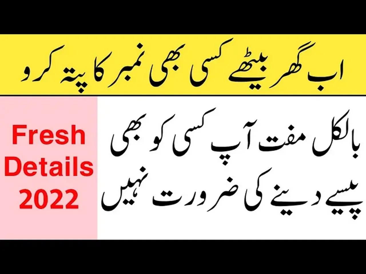 How to Check Mobile Number Details with Name Address Photo and CNIC in ...
