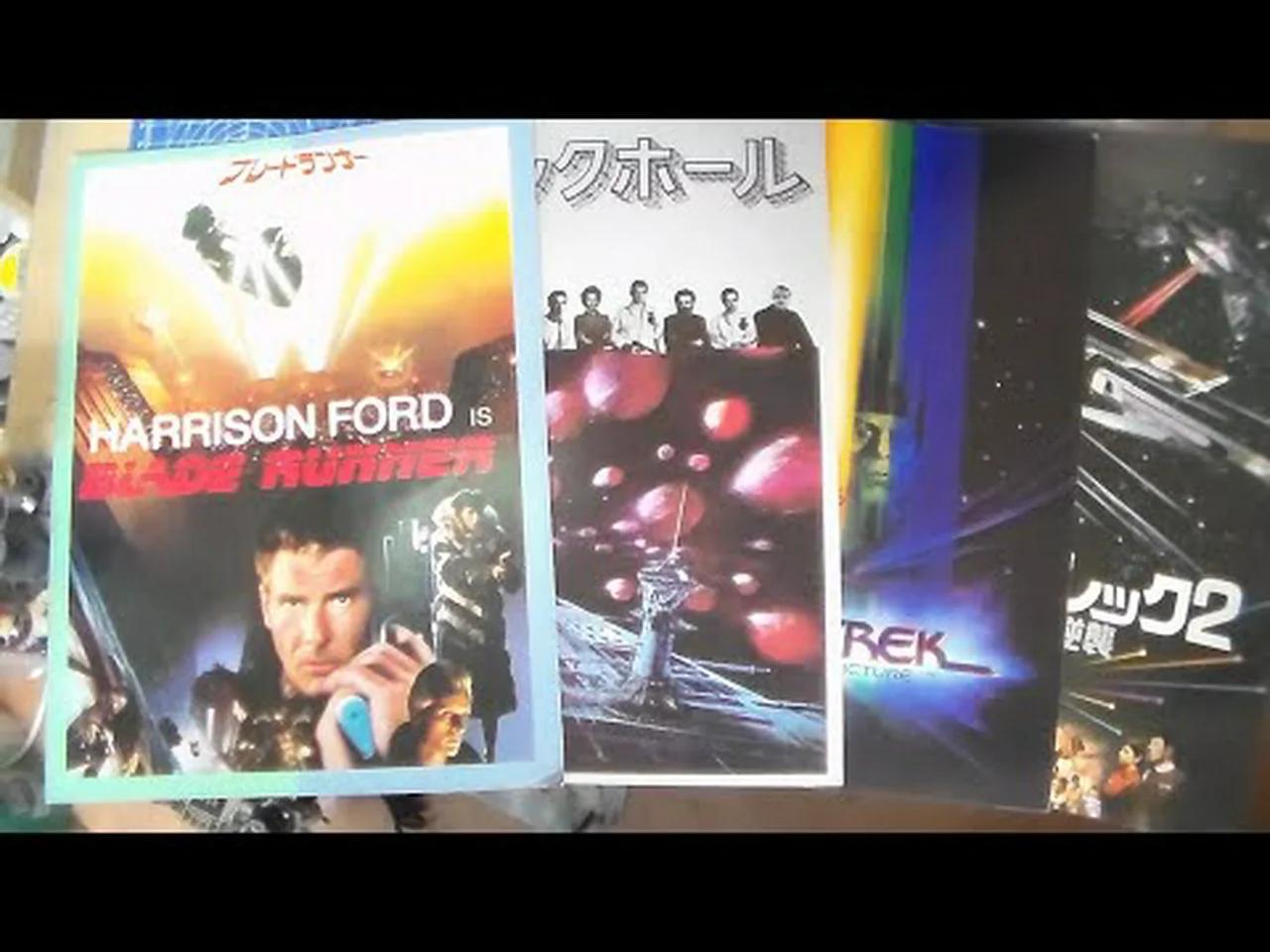 Vintage Japanese SF movie pamphlets video 2