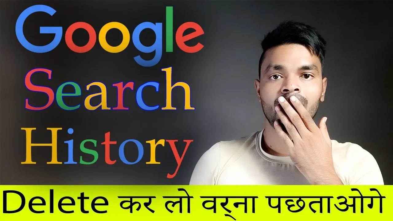 Google search history delete kaise kare | How to Clear Google Search ...