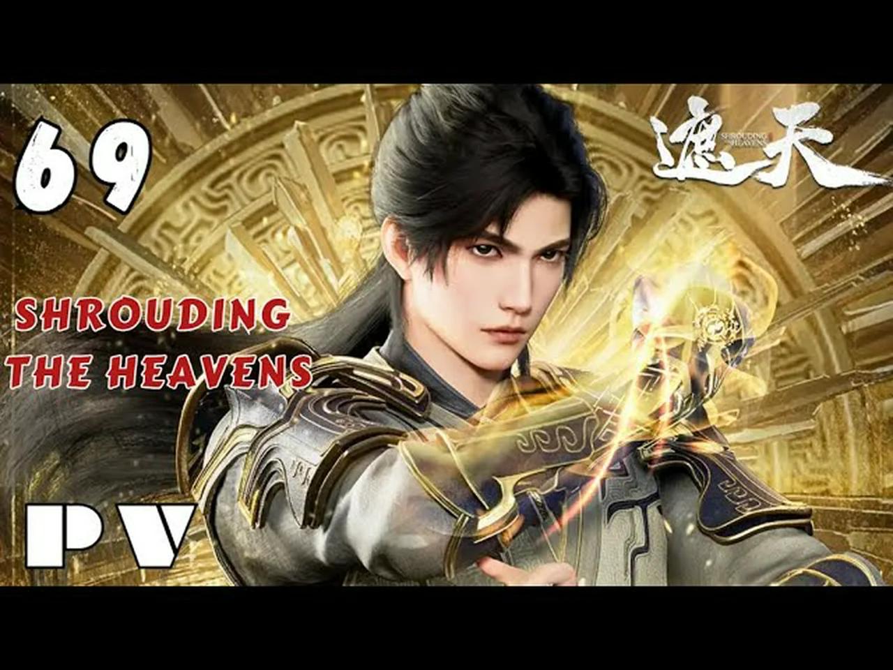 【PV】EP 69 Shrouding the Heavens【遮天】Zhe Tian 第69集