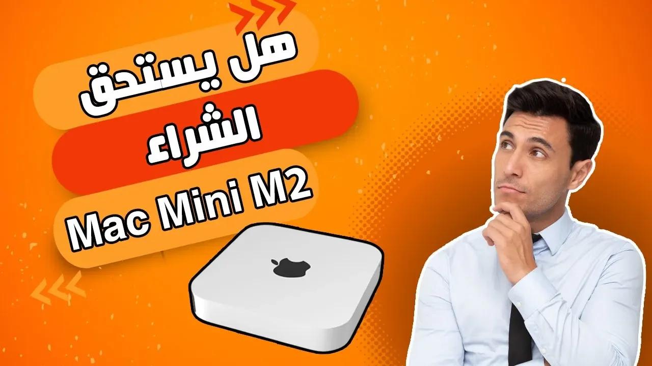 Mac Mini M2 Base Model Unboxing - M2 فتح صندوق ماك ميني
