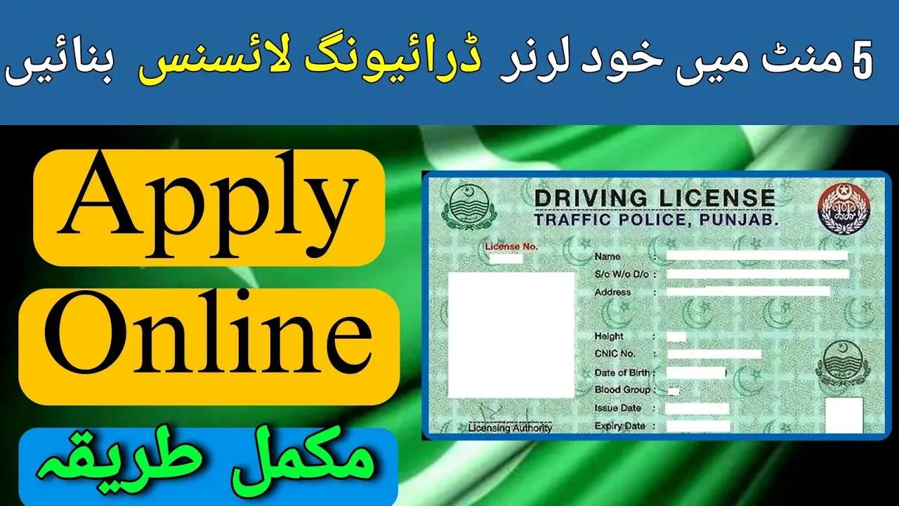 how to make Driving Lerner License Online in 5 Minutes