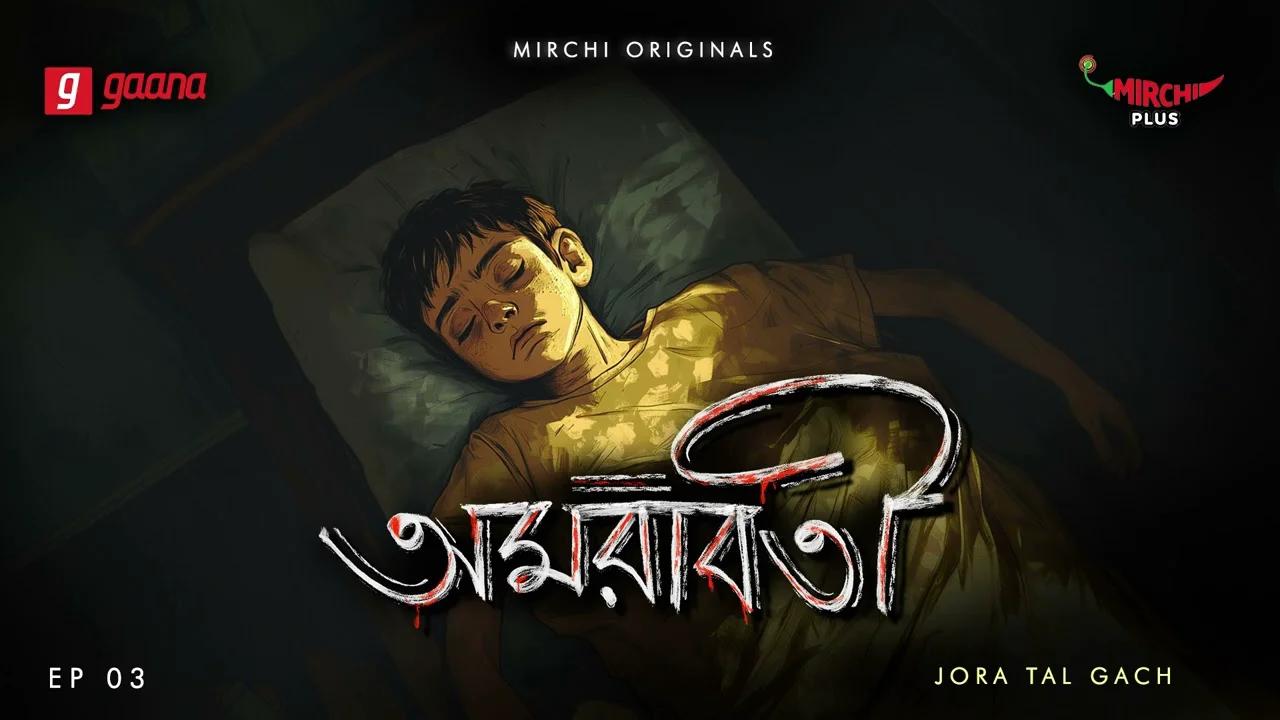 Amarabati | Jora Tal Gach | Bengali Horror Story | Mirchi Bangla | EP 3