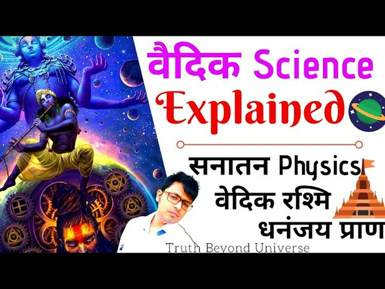 Vedic Sanatan Science Explained #yogic #vedic #science