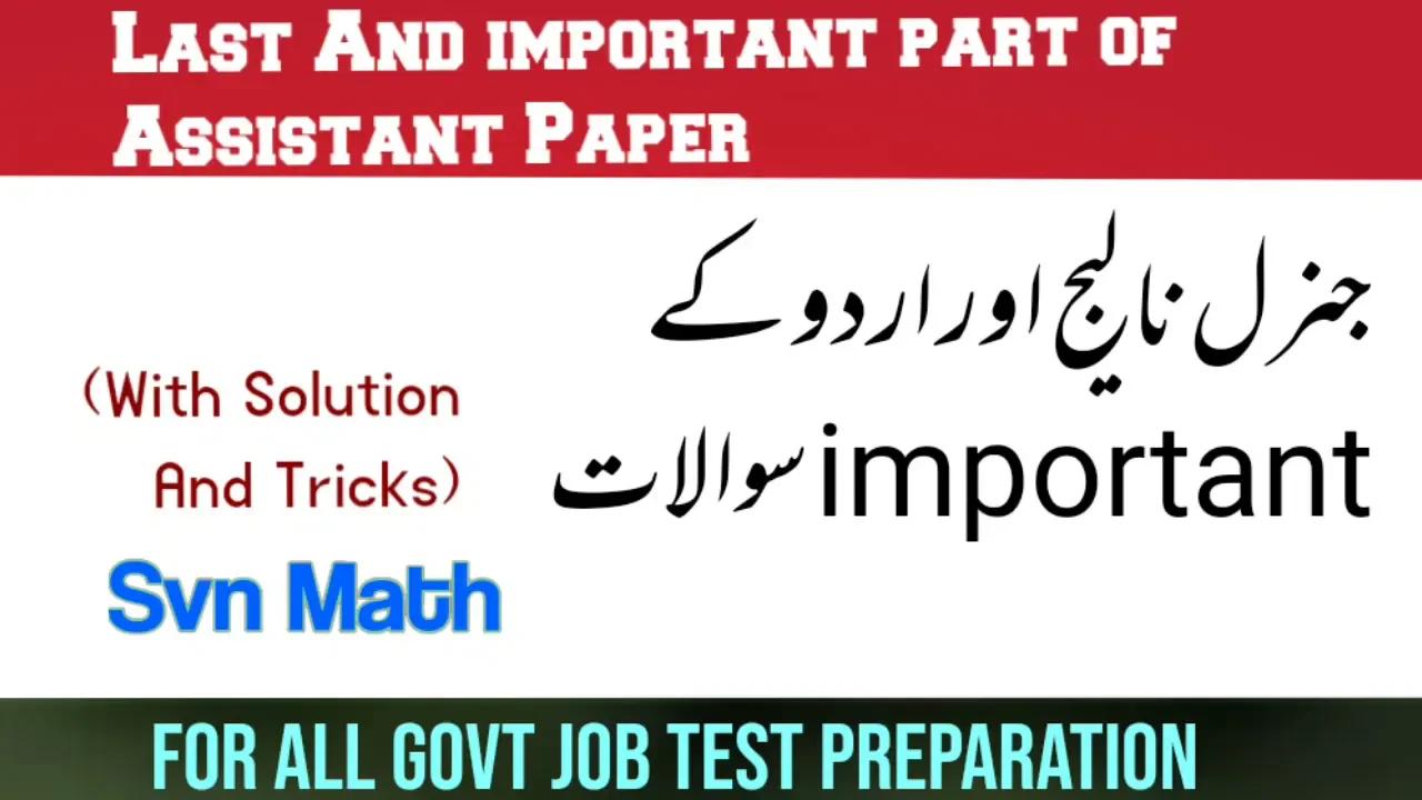 assistant past paper 2021|ppsc past paper by book m.imtiaz Shahid
