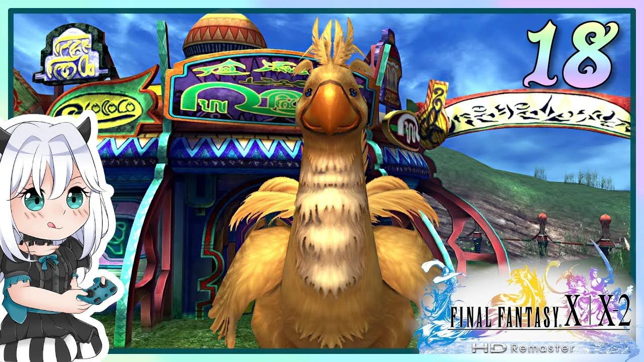 【Final Fantasy X-2】18 - Chapter 2 Mi'ihen Highroad | 100% Completion Guide