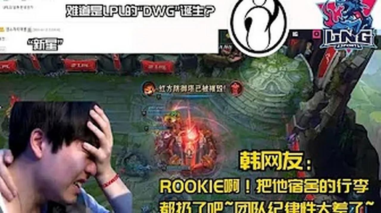 韩网热议LPL2021春季赛 IG vs LNG :难道LPL的“DWG”诞生了？
