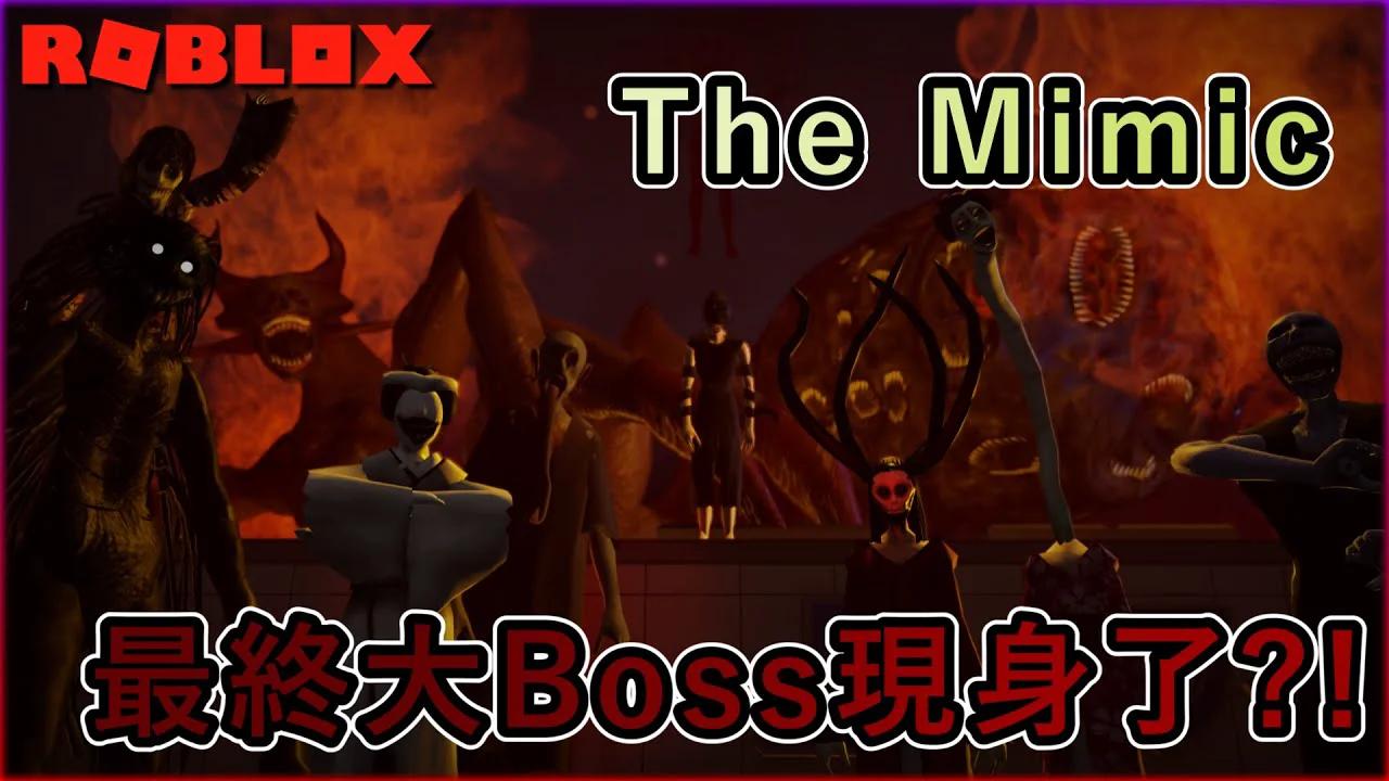 The Mimic 最重大Boss終於亮相了?! 靠杯也太帥了吧｜Roblox The Mimic book 2 chapter 3