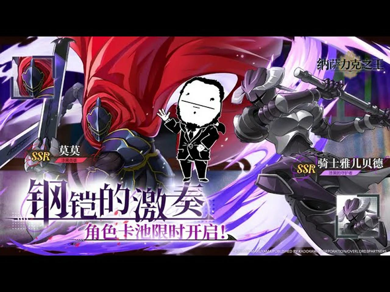 Overlord: King of Nazarick - Nuevo Banner de Rate Up, Momon y Albedo Tank.