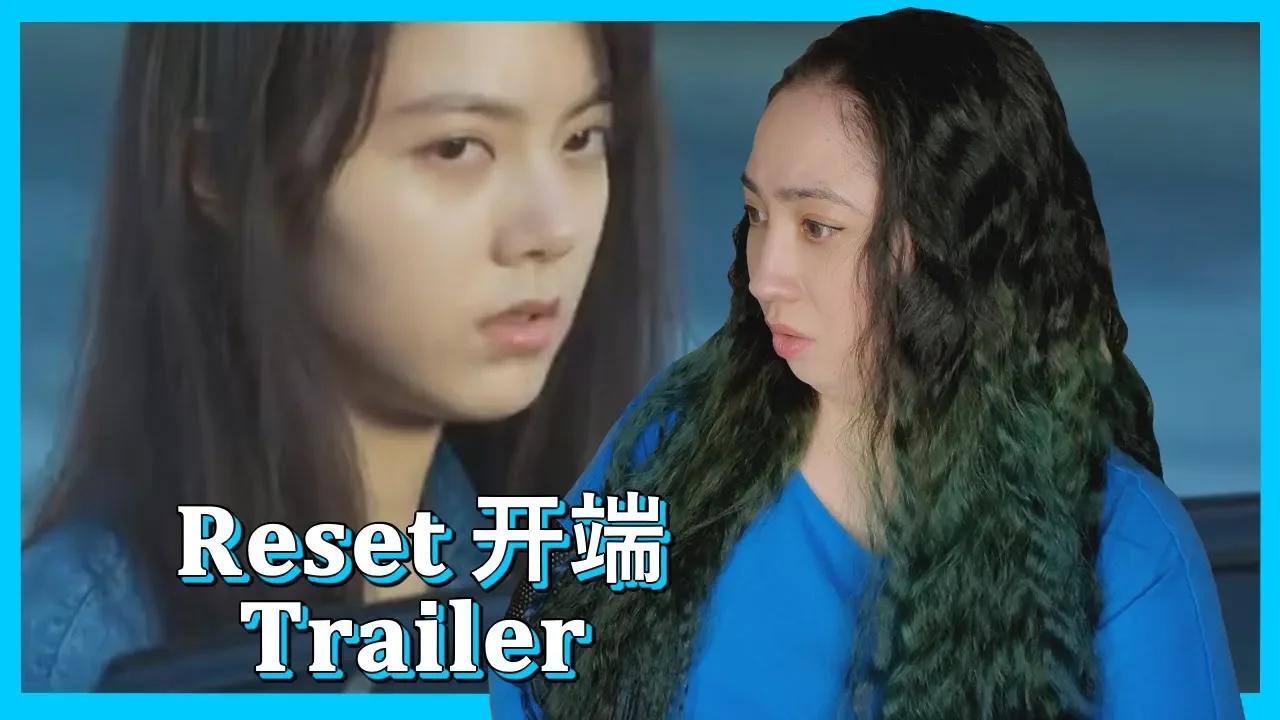 𝐑𝐞𝐬𝐞𝐭 开端 𝐓𝐫𝐚𝐢𝐥𝐞𝐫 | 𝐄𝐎𝐍𝐍𝐈 𝐇𝐄𝐀𝐑𝐓𝐒 𝐇𝐔𝐍𝐀𝐍