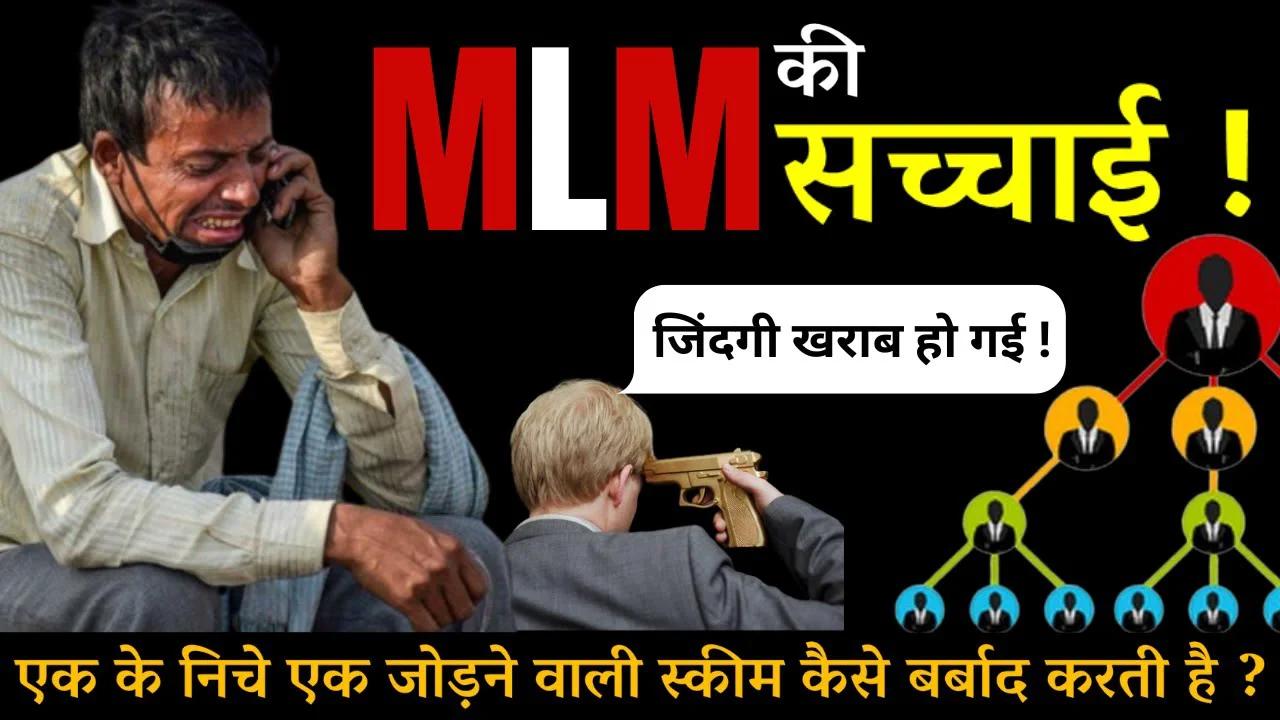 MLM Scams Exposed: Unmasking the Truth Behind Multi-Level Marketing