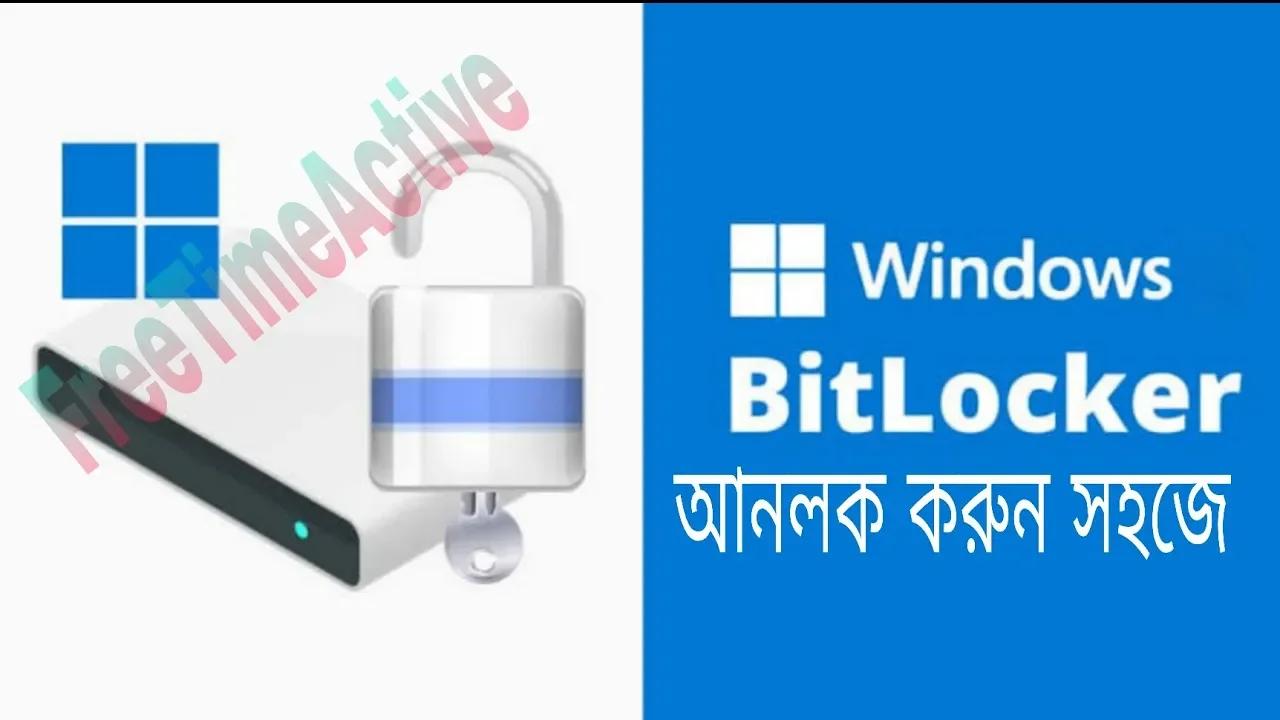 How to Unlock BitLocker Easy Tricks | সহজেই সমাধান