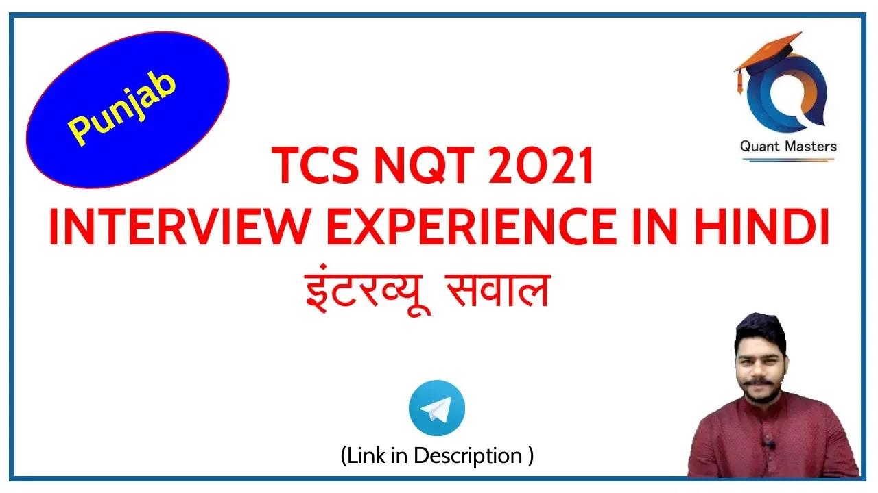 TCS NQT 2021 Interview Experience ( Technical and HR) | Computer Science Engineering| Punjab #tcsnqt