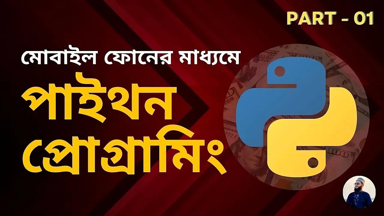 Python With Smartphones Basic Tutorial Part 01 Tutul Stack