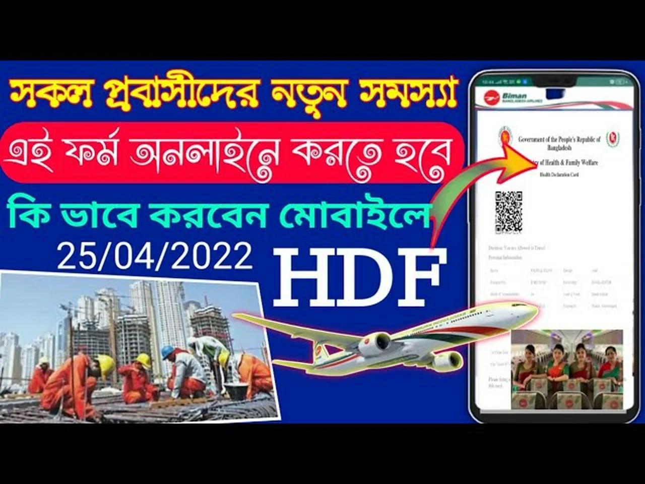 how to complete health declaration Card in Bangla.travel personal ...