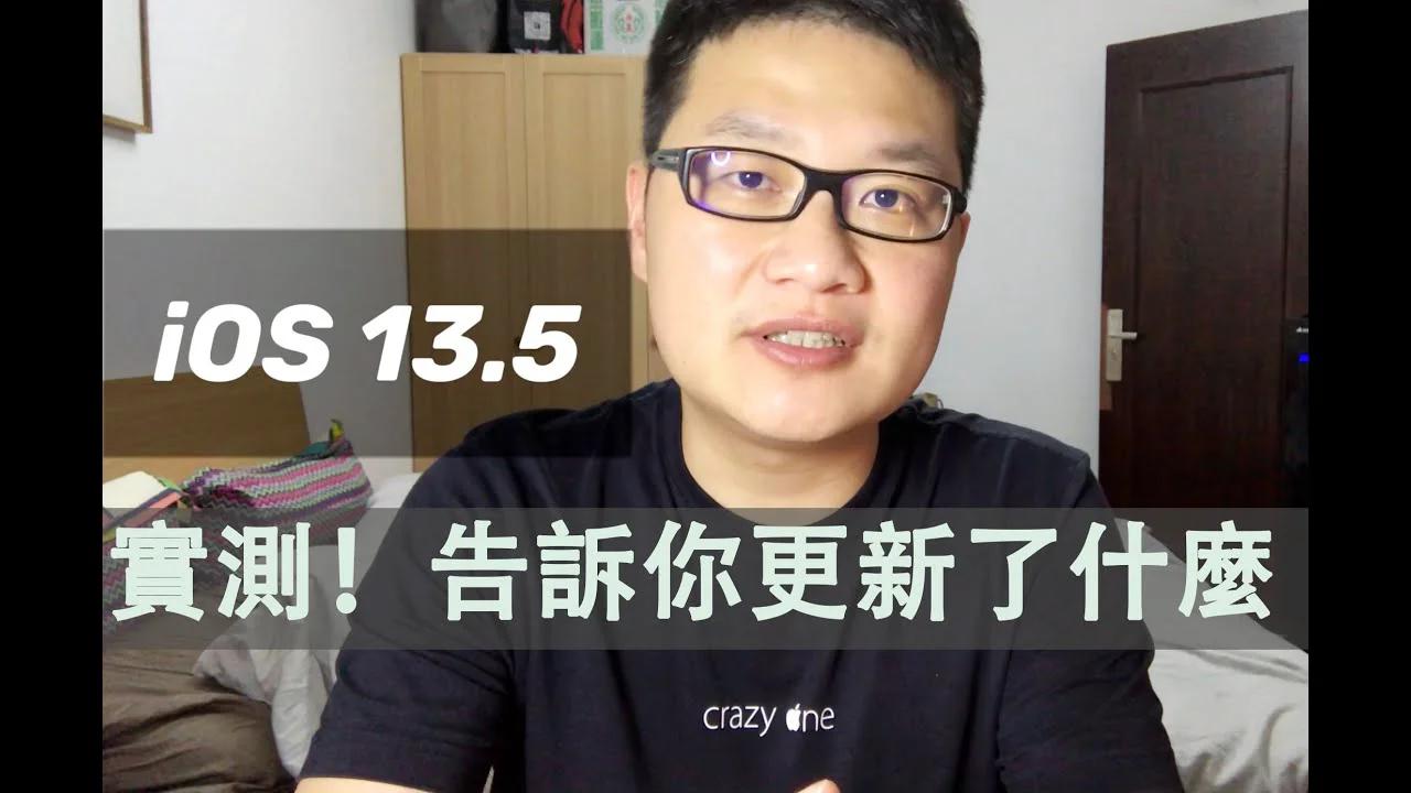 蘋果iPhone與iPad的iOS13.5跟iPadOS 13.5口罩辨識怎麼玩？iOS 13.5 Update face ID hands on