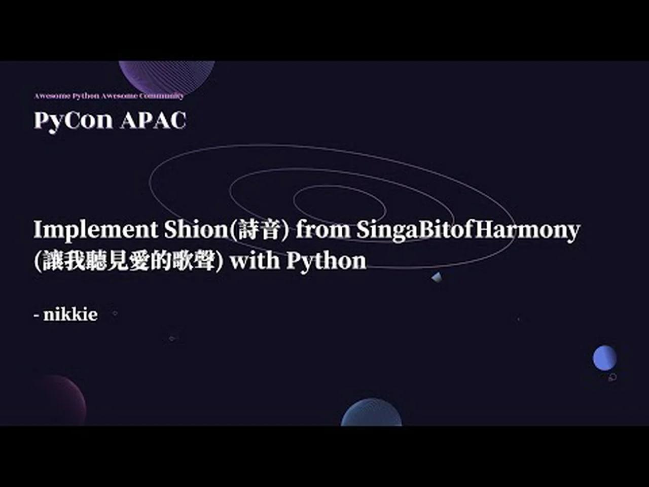 Implement Shion (詩音) from SingaBitofHarmony (讓我聽見愛的歌聲) with Python｜nikkie｜PyCon APAC 2022