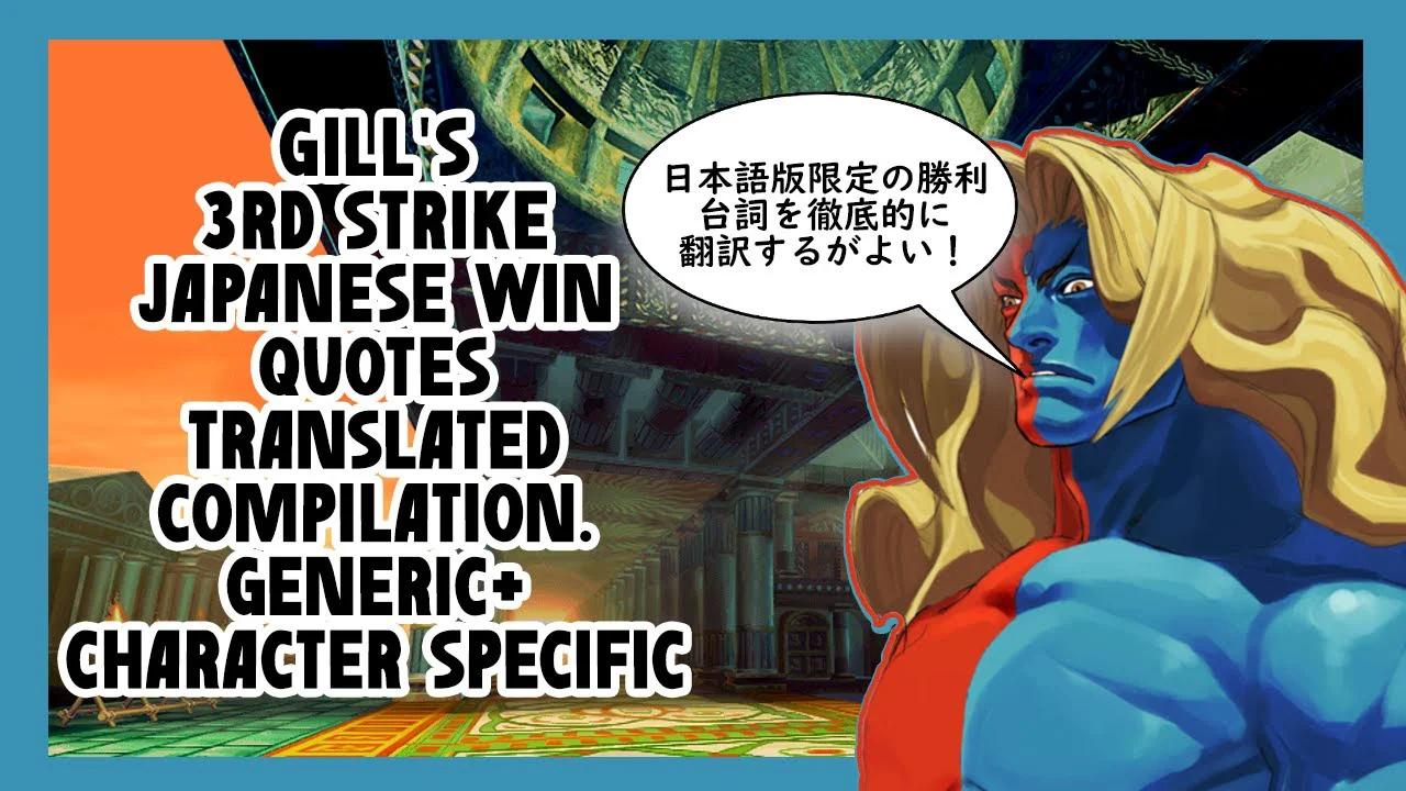 Gill's JAPANESE Winquotes TRANSLATED | Street Fighter 3: Third Strike ...