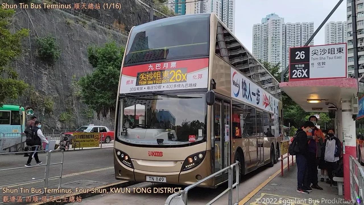 【早繁首航】🇭🇰Hong Kong Bus KMB 26X Shun Tin🍆Tsim Sha Tsui East 順天🍆尖沙咀東