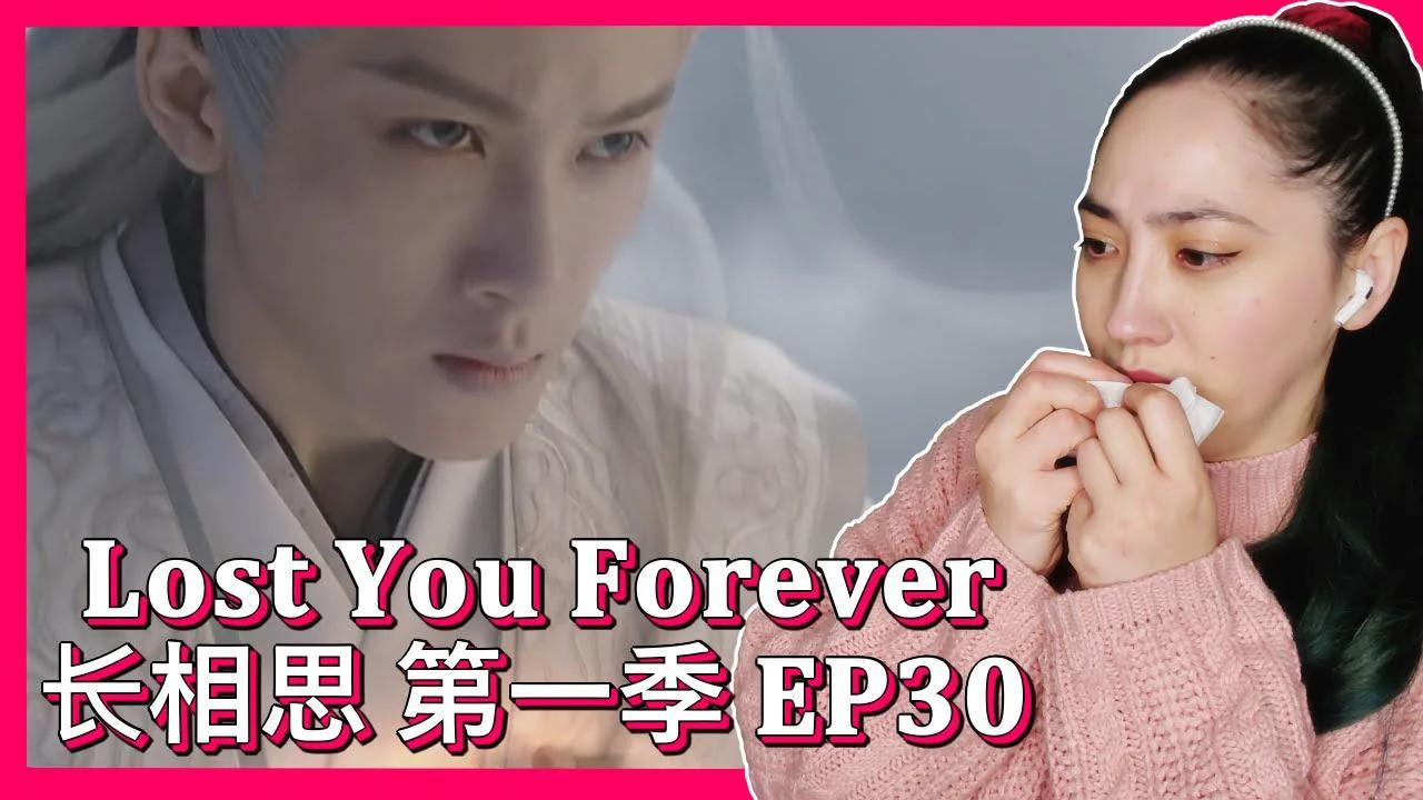𝐋𝐨𝐬𝐭 𝐘𝐨𝐮 𝐅𝐨𝐫𝐞𝐯𝐞𝐫 长相思 第一季 𝐄𝐏𝟑𝟎 | 𝐄𝐎𝐍𝐍𝐈 𝐇𝐄𝐀𝐑𝐓𝐒 𝐇𝐔𝐍𝐀𝐍