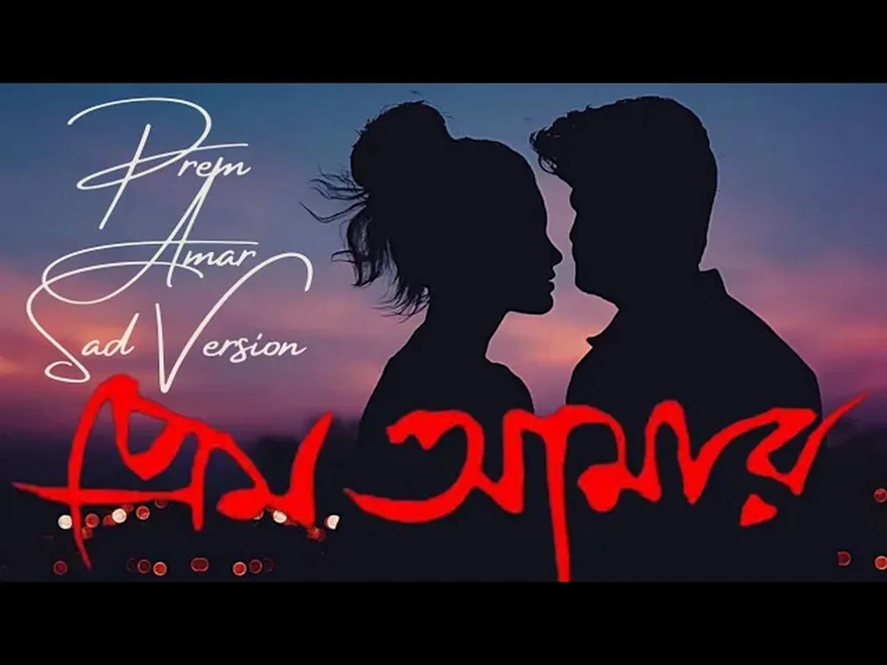 Prem Amar | IH Shamim | Sad Version Background Music | Soham | Payel ...