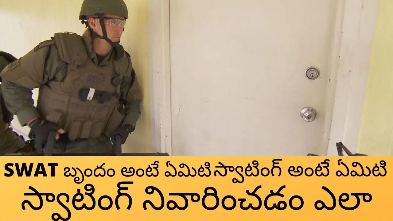 What is SWAT Team in Telugu | What is Swatting in Telugu | How to ...