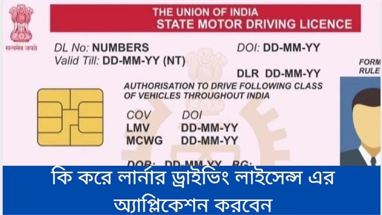 Driving Licence Online Apply 2023. Driving Licence Online Apply West ...