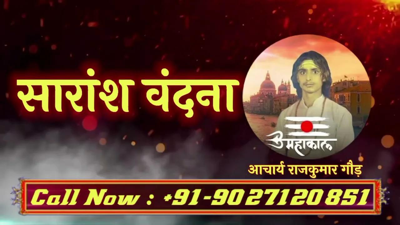 Gayatri Sanhita Part-04 With Acharya Rajkumar Gaur | Saransh Vandana