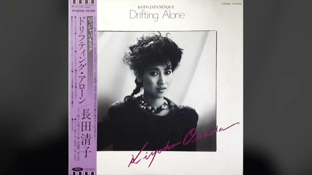 [1982] Kiyoko Osada – Drifting Alone - Koto Japanesque [Full Album]