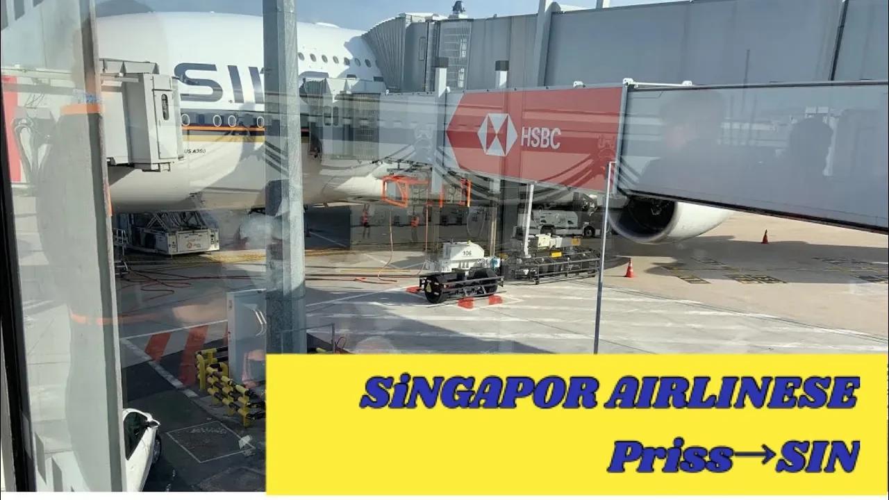 Singapore Airlines SQ336 to Paris A380 9V-SKQ シンガポール航空 シンガポール→パリ シャルルドゴール