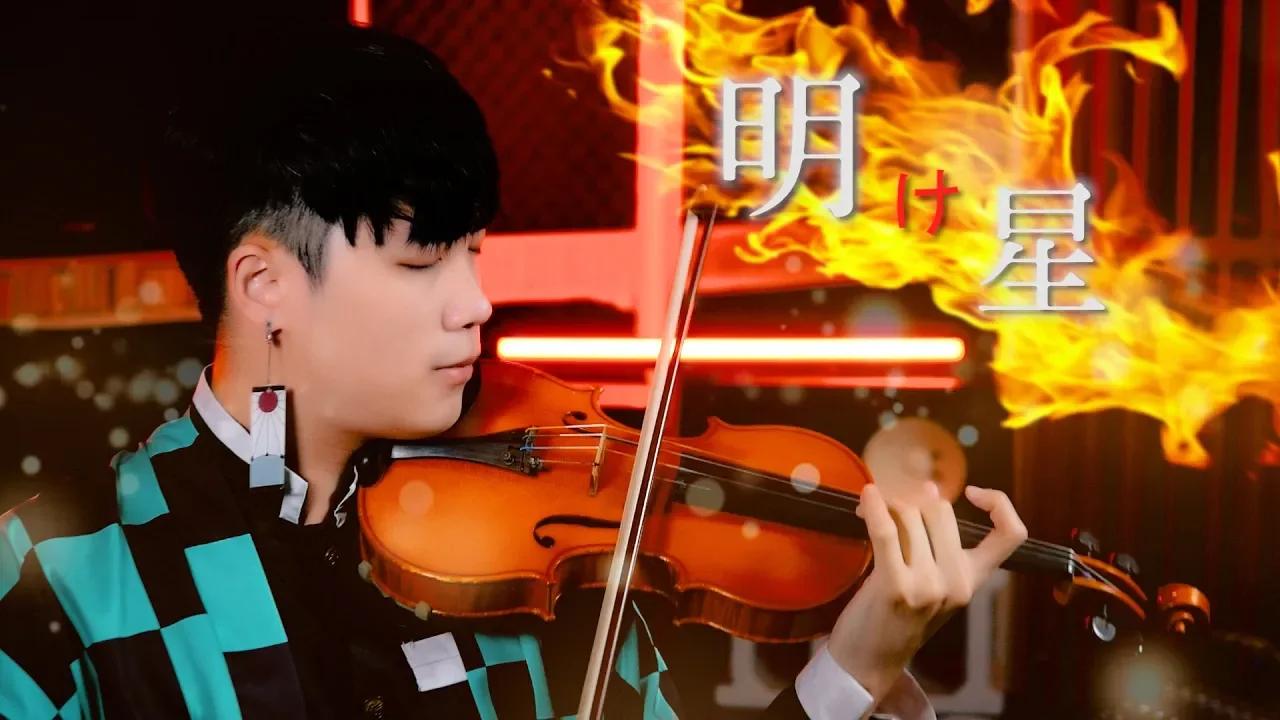 LiSA - Akeboshi【 Demon Slayer : MugenTrain OP 】⎪Violin Cover by BOY