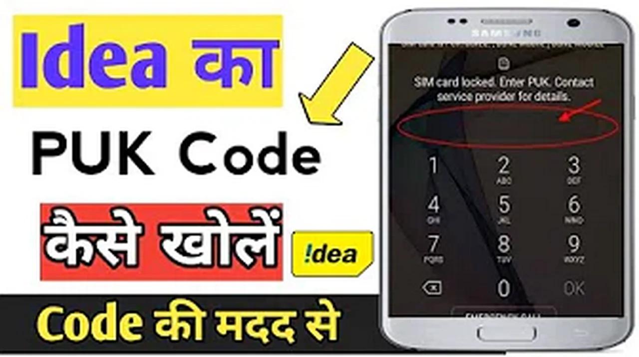 how to find puk code on idea sim card || how to unlock puk code on idea sim card || puk code idea
