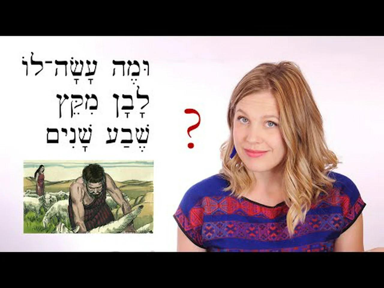 Hebrew - Review Game Lessons 93-94 - Biblical Hebrew