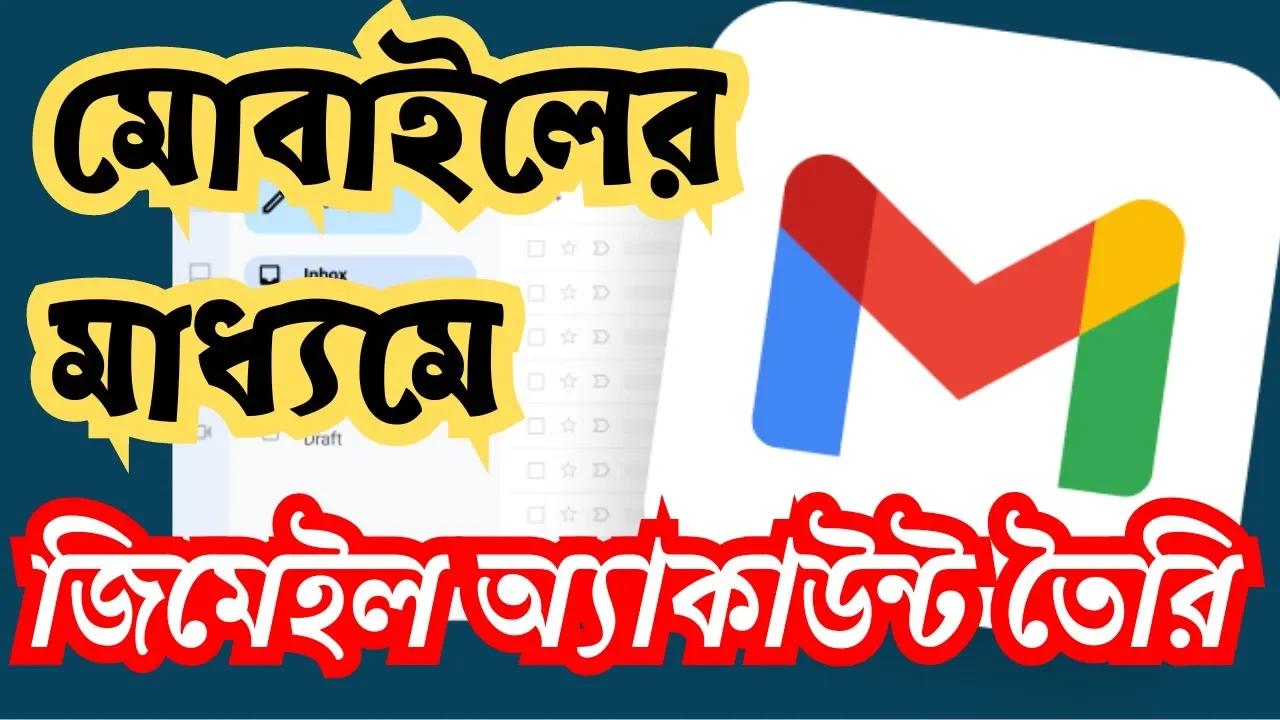 How to create gmail account through mobile phone 2024, Gmail account ...