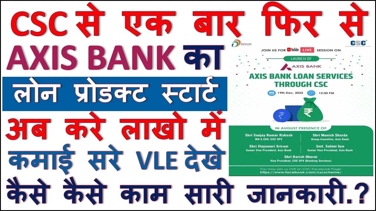 CSC New Update- Axis Bank has launched its loan products on the Digital ...