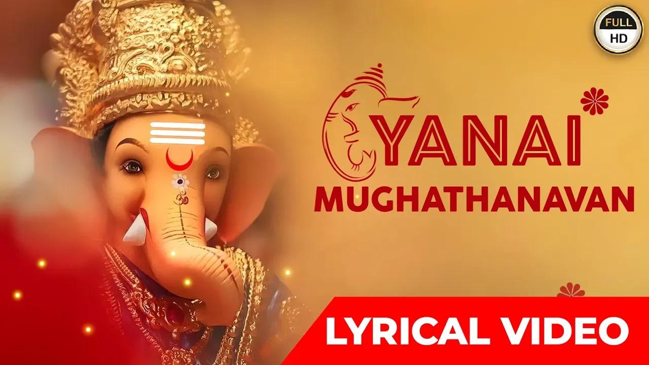 Yanai Mughathanavan | Vinayagar Devotional Songs | Manjapra Mohan ...