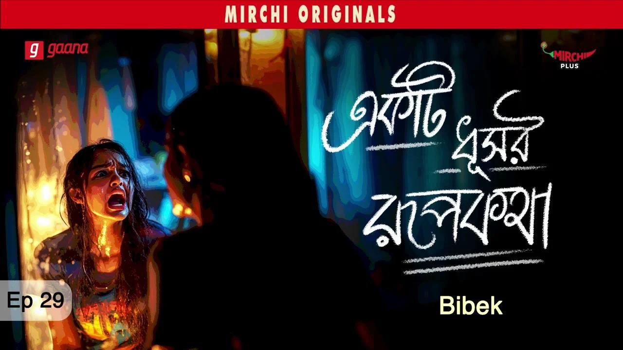 Ekti Dhusar Rupkatha | Bibek | Romantic Drama Story | Mirchi Bangla | EP 29