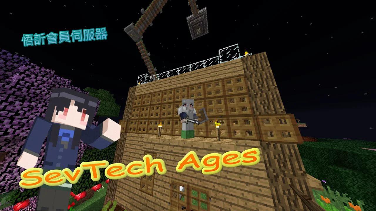 【Minecraft】SevTech Ages EP.1