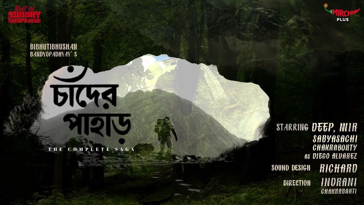 Best of SundaySuspense | Chander Pahar - The Complete Saga | Mirchi Bangla