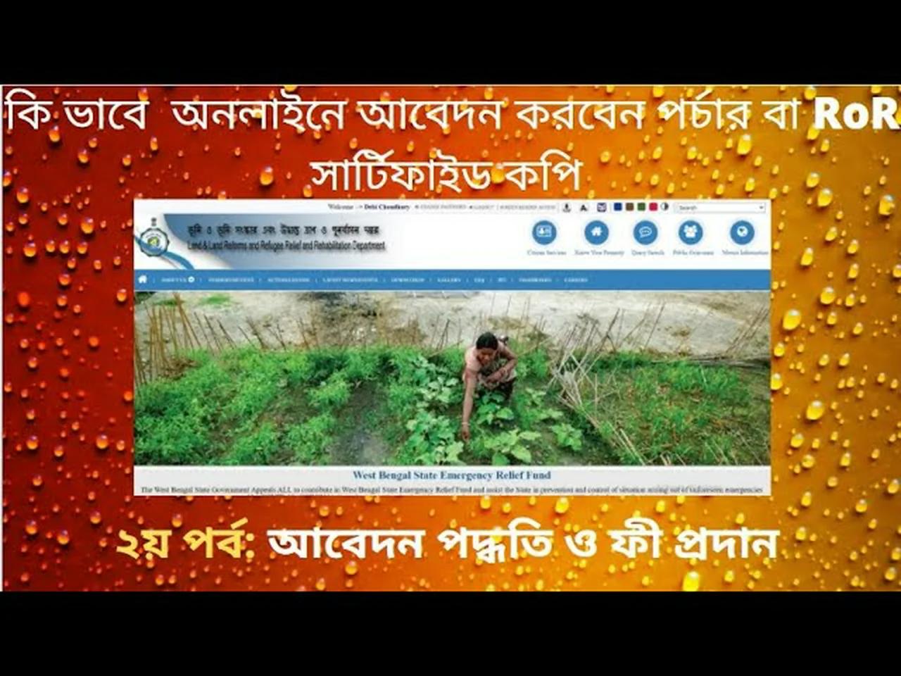 How to Apply Certified Copy of RoR||কি ভাবে পর্চার সার্টিফাইড কপি ...