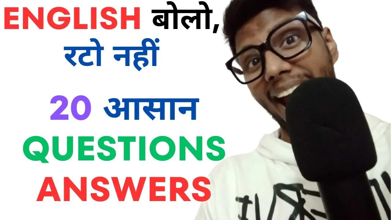 20 Common English Questions and Answers | How to Ask and Answer ...