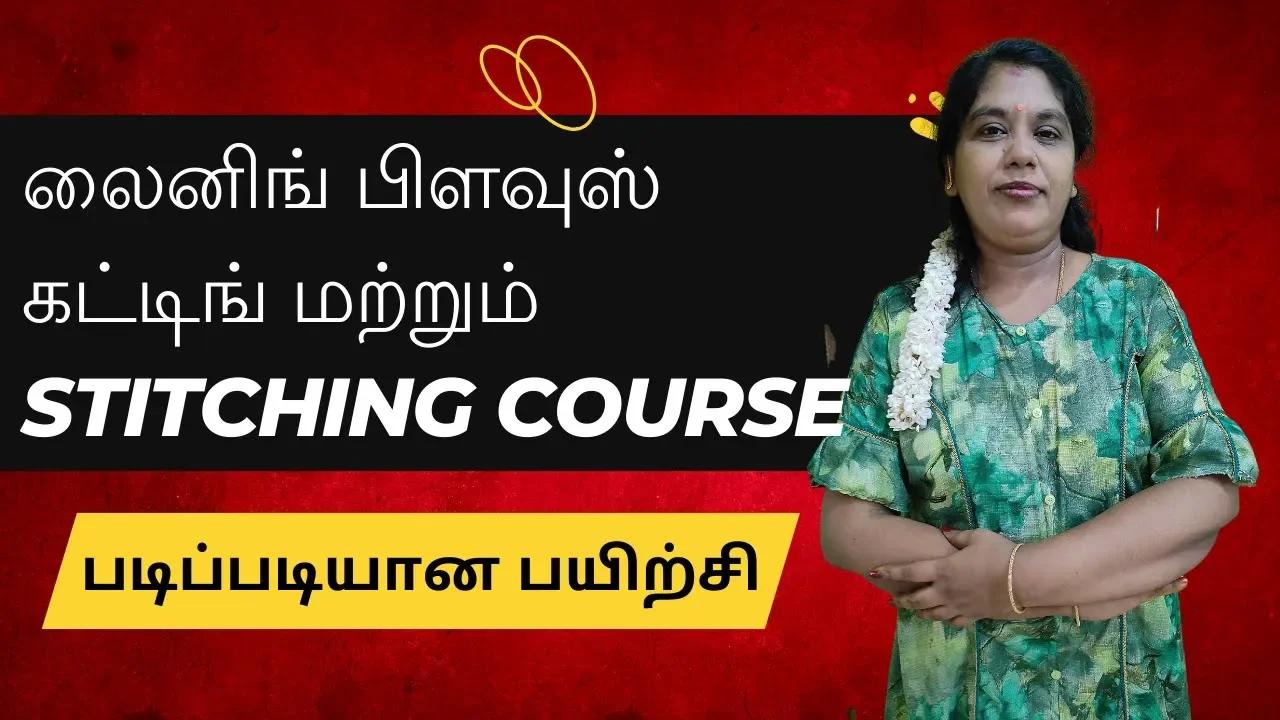 Lining Blouse Cutting and Stitching in Tamil For Beginners [Easy Method ...