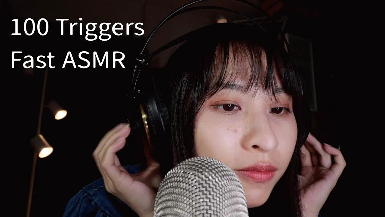 【ASMR】快速100個觸發音｜100 Triggers ASMR