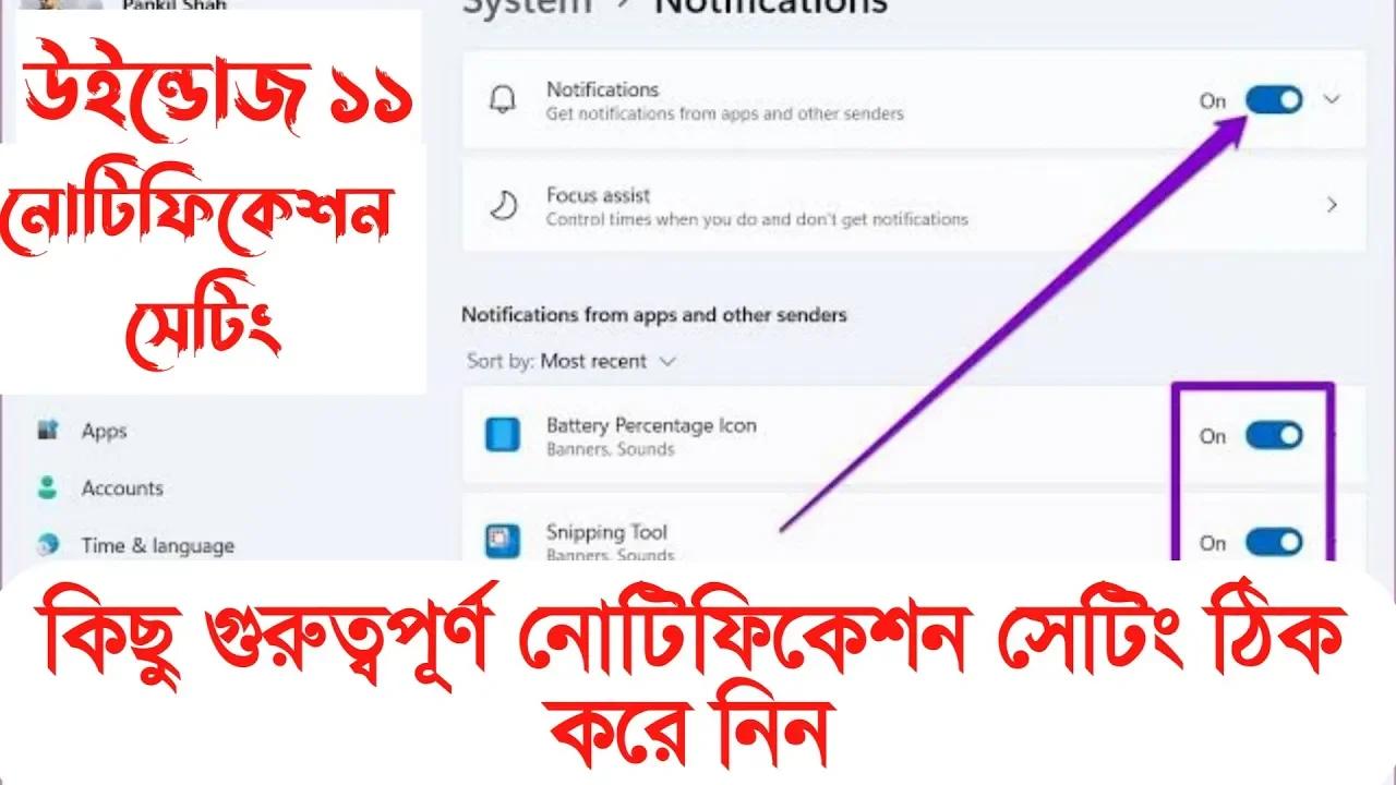 Windows 11 Notification Settings in Bangla