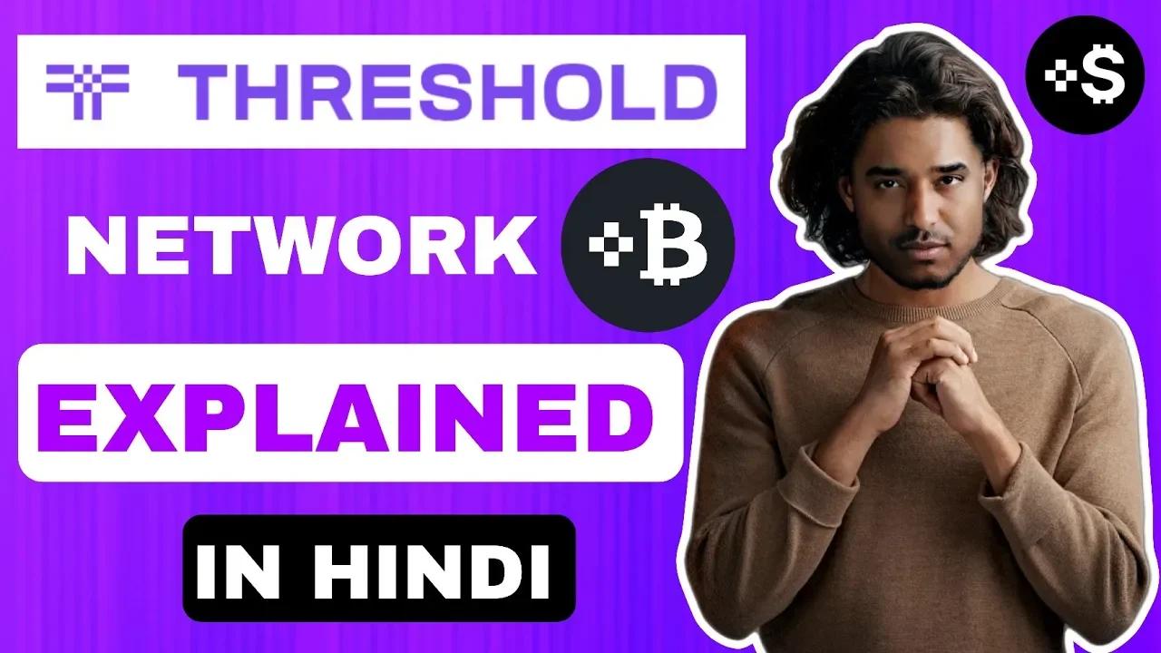 What Is Threshold Network | Explained for Beginners In Hindi | tBTC V2 | thUSD and The T Token