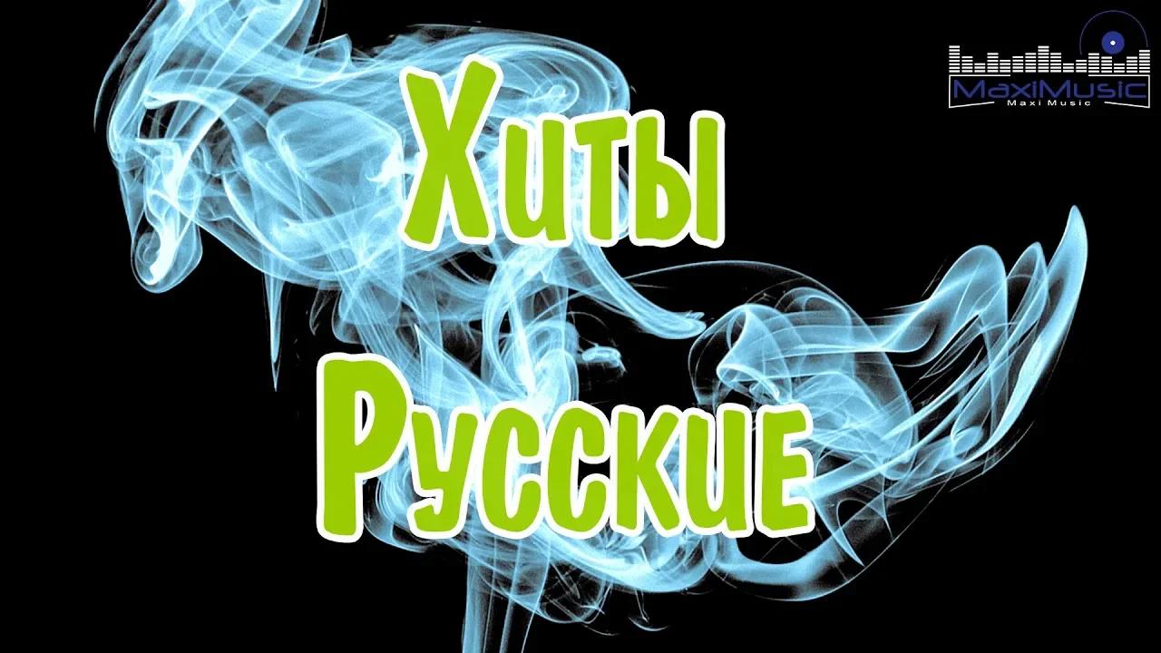 RUSSIAN MUSIC MIX 🔴 Russian Hits 2020s Russische Musik⚪ Best Russian ...