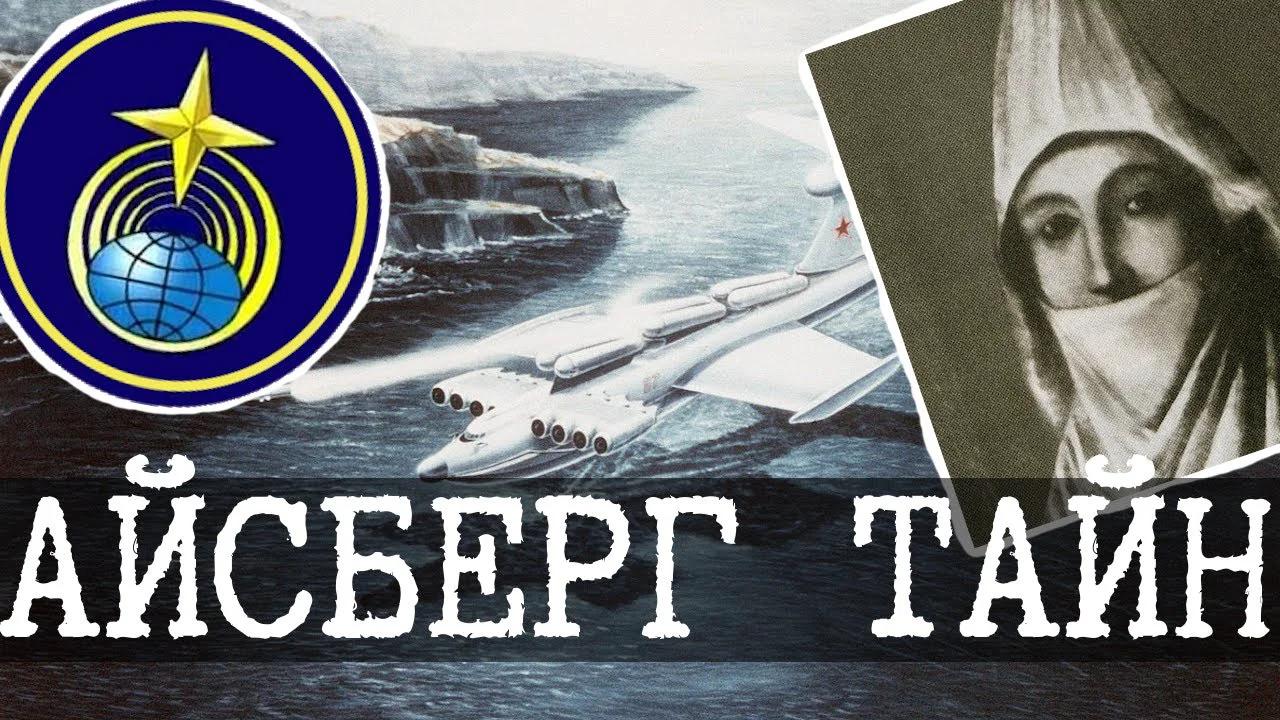 Айсберг тайн с Boosty Wing13 - Уровень 1