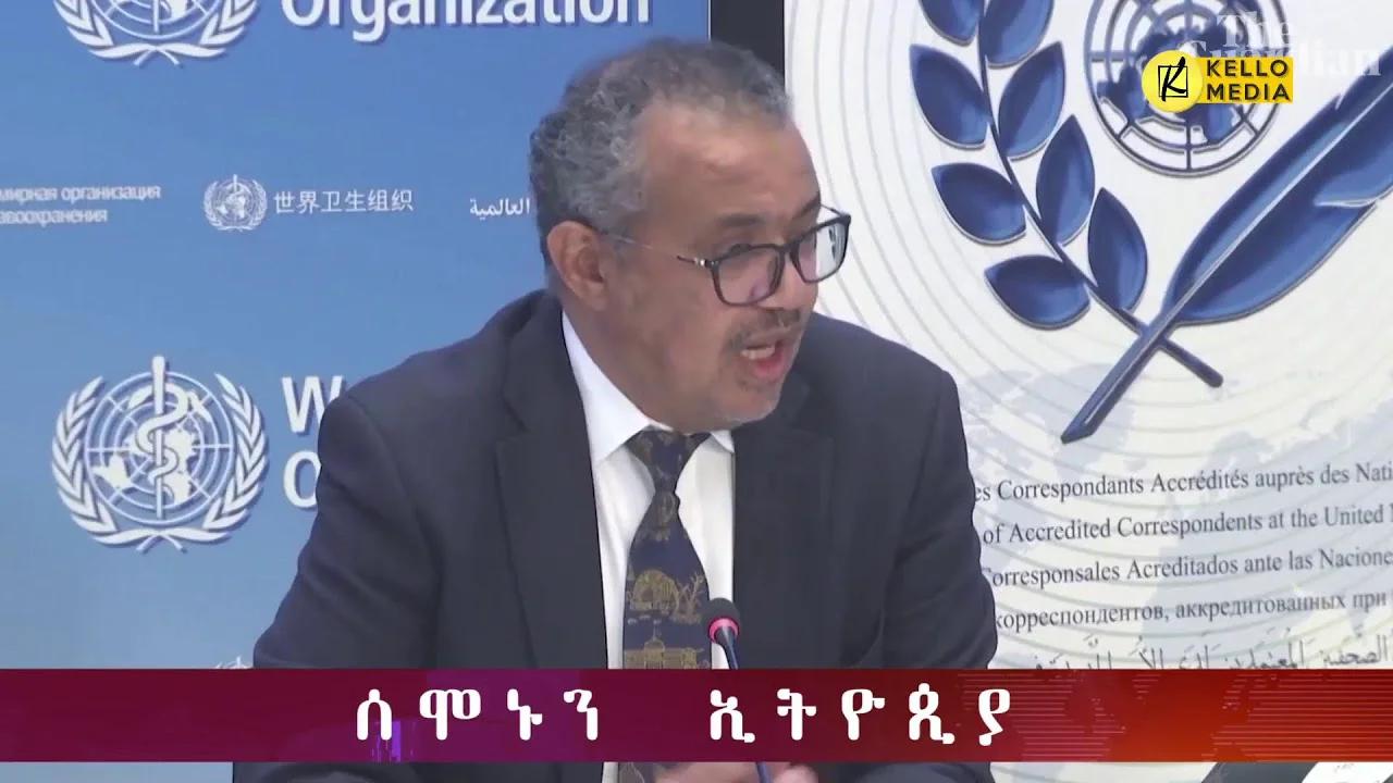 ሰሞኑን ኢትዮጵያ | KELLO MEDIA (Dec 17, 2022)