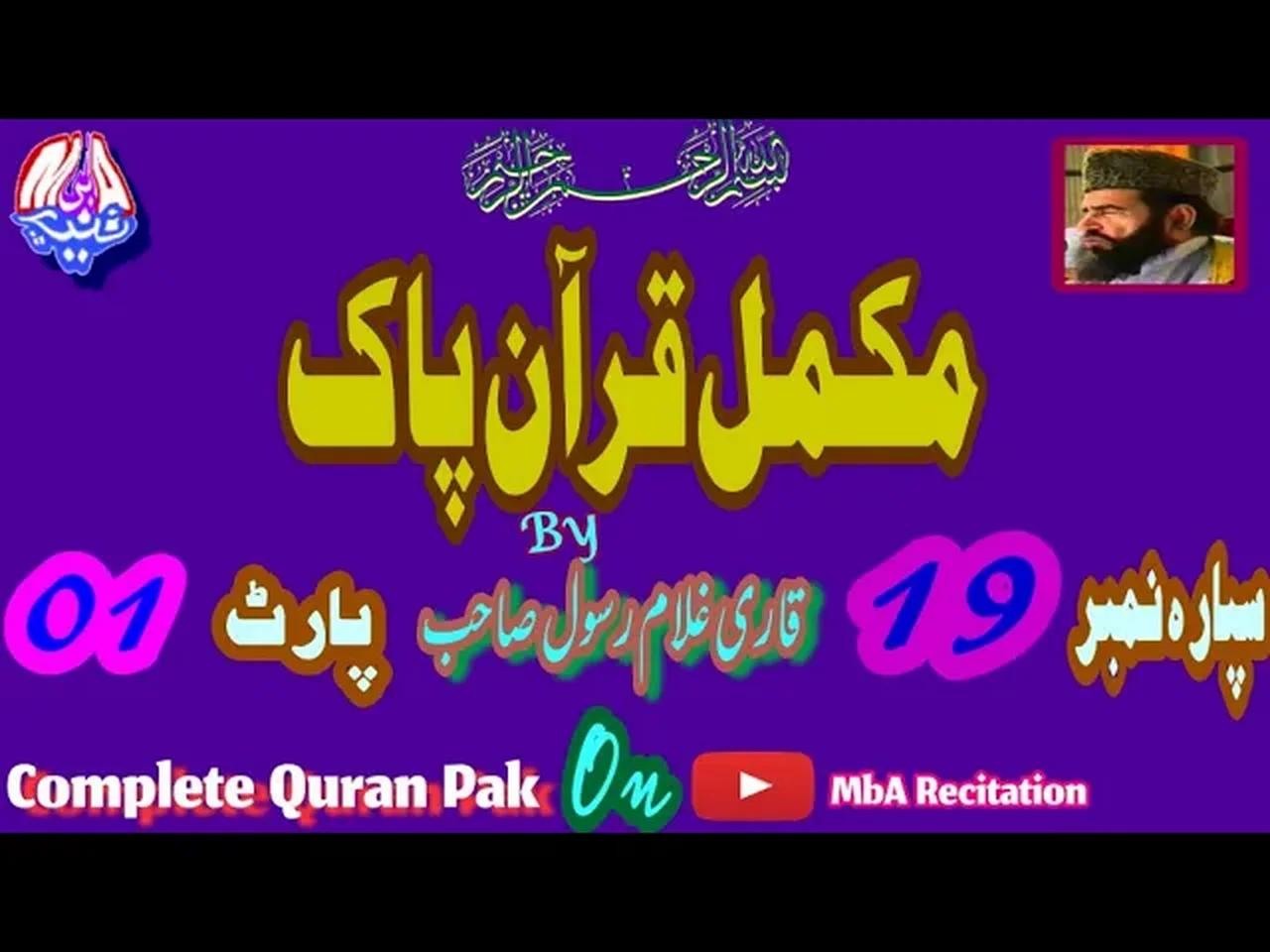Complete Quran Pak Para 19 Part 1/4 By Qari Ghulam Rasool_ MbA Production